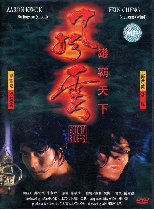 Wind And Cloud: The Storm Riders | Watch Movies Online - empirefilecloud